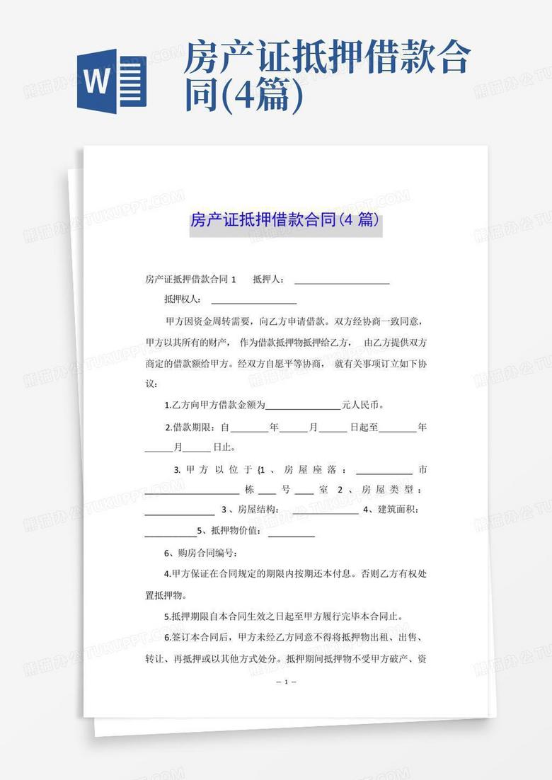 房产证抵押借款合同 4篇 Word模板下载 编号lgmydgxp 熊猫办公