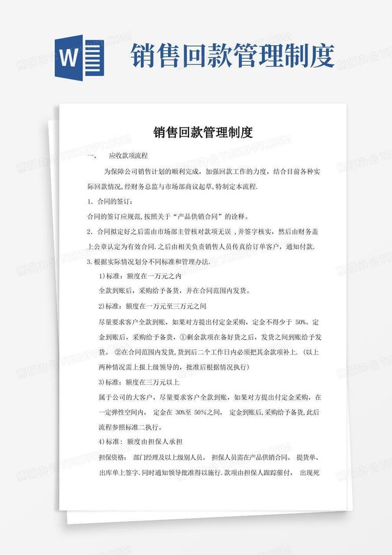 好用的销售回款管理制度Word模板下载 编号lnyewkeq 熊猫办公