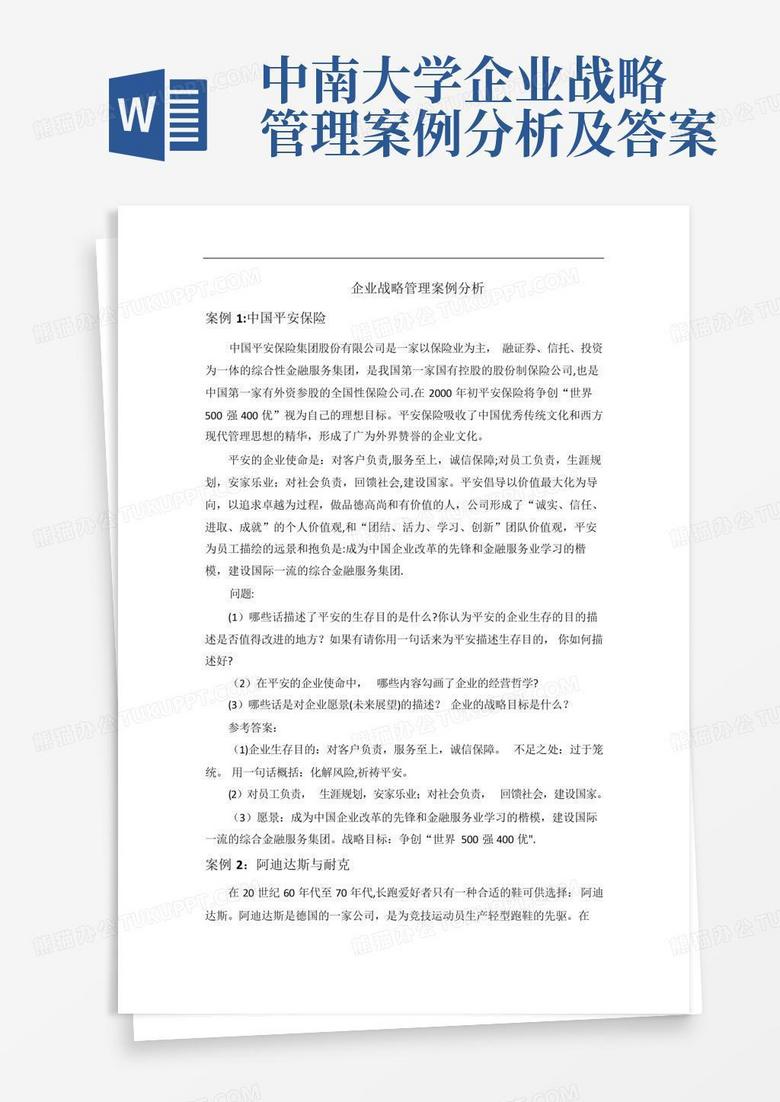 中南大学企业战略管理案例分析及答案Word模板下载 编号legyyoxm 熊猫办公