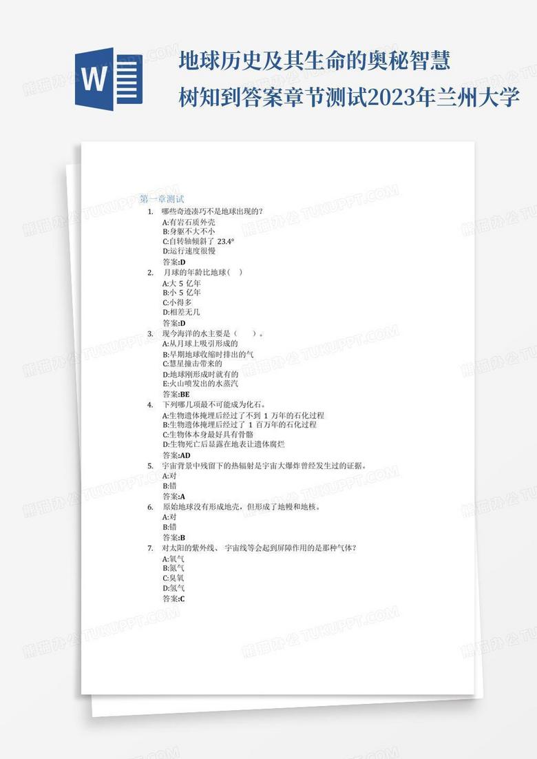 地球历史及其生命的奥秘智慧树知到答案章节测试2023年兰州大学Word模板下载 编号ldgybmev 熊猫办公