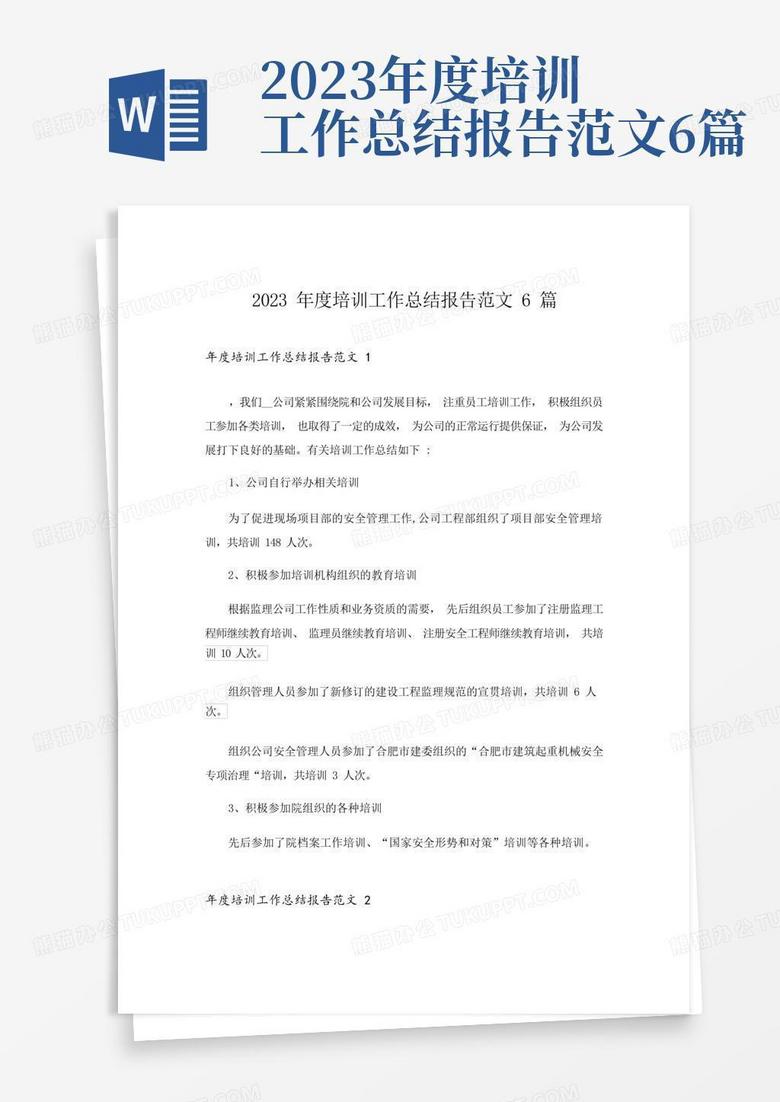 2023年度培训工作总结报告范文6篇Word模板下载 编号qgaobwpr 熊猫办公