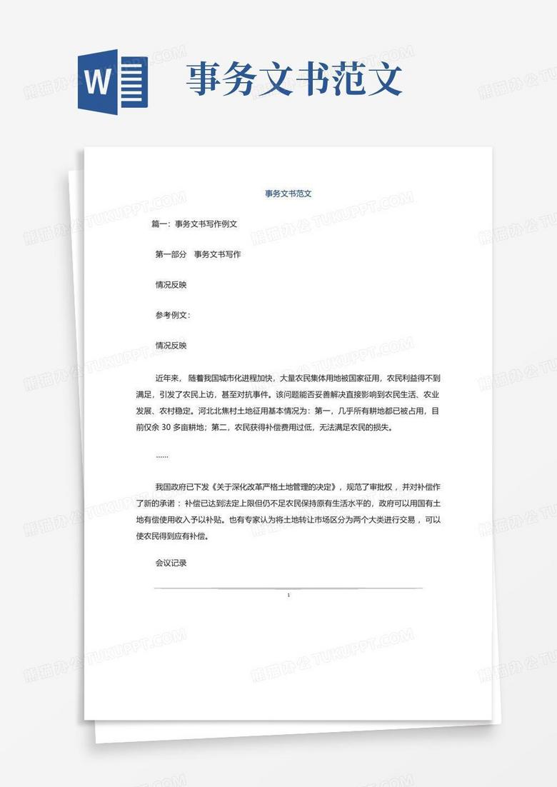 事务文书范文Word模板下载 编号lvverogr 熊猫办公