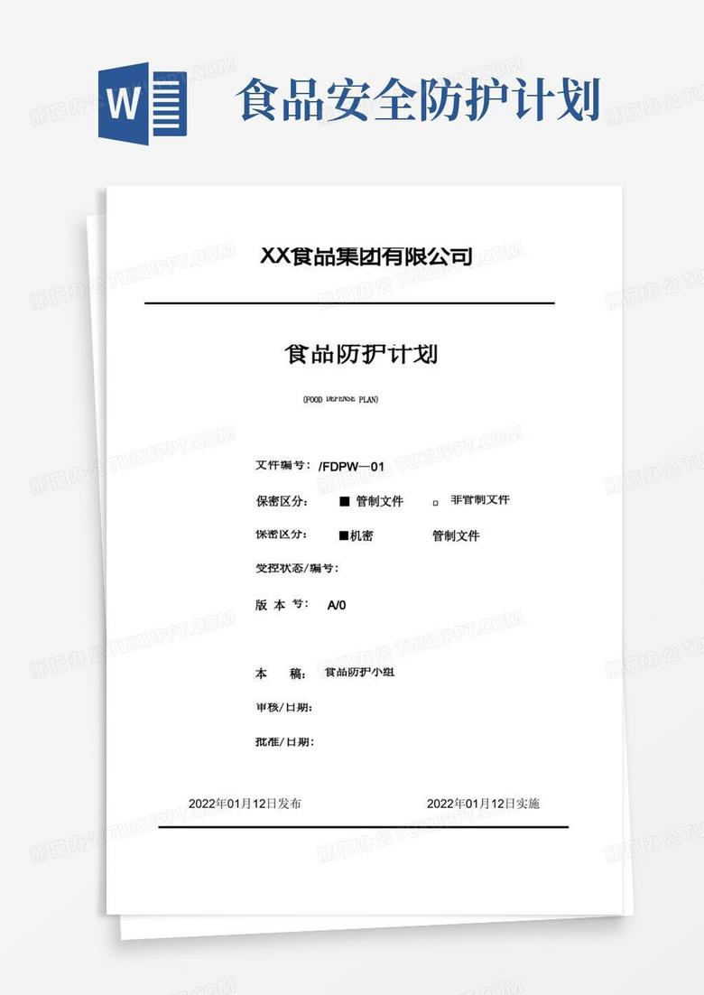 食品安全防护计划Word模板下载 编号lrgkambg 熊猫办公