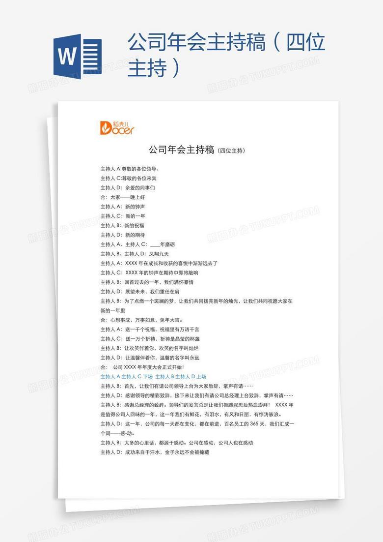 公司年会主持稿四位主持Word模板下载 编号zaknwdek 熊猫办公