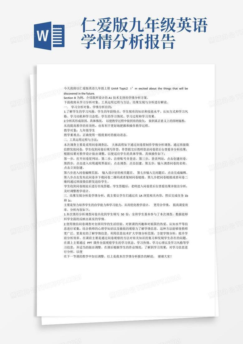仁爱版九年级英语学情分析报告Word模板下载 编号ldgmbemo 熊猫办公