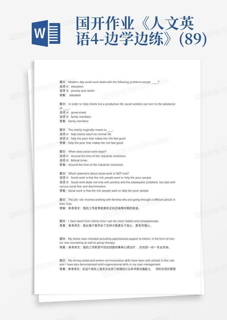 国开作业人文英语4 边学边练 89 Word模板下载 编号qxzmbebp 熊猫办公