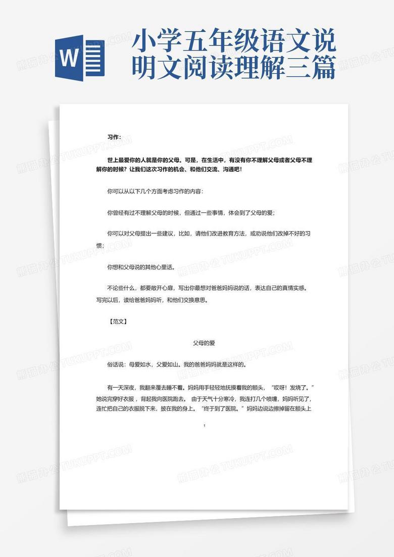 小学五年级语文说明文阅读理解三篇Word模板下载 编号lnzmmwoz 熊猫办公
