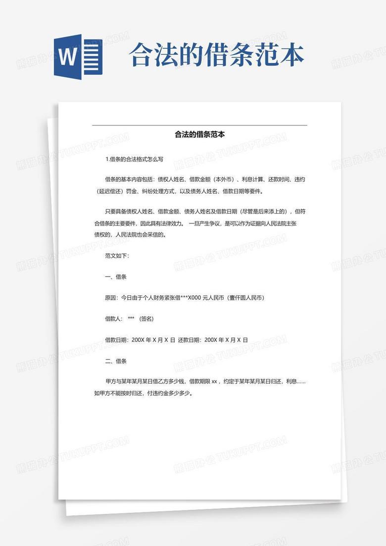 合法的借条范本Word模板下载 编号lxzmmmdg 熊猫办公