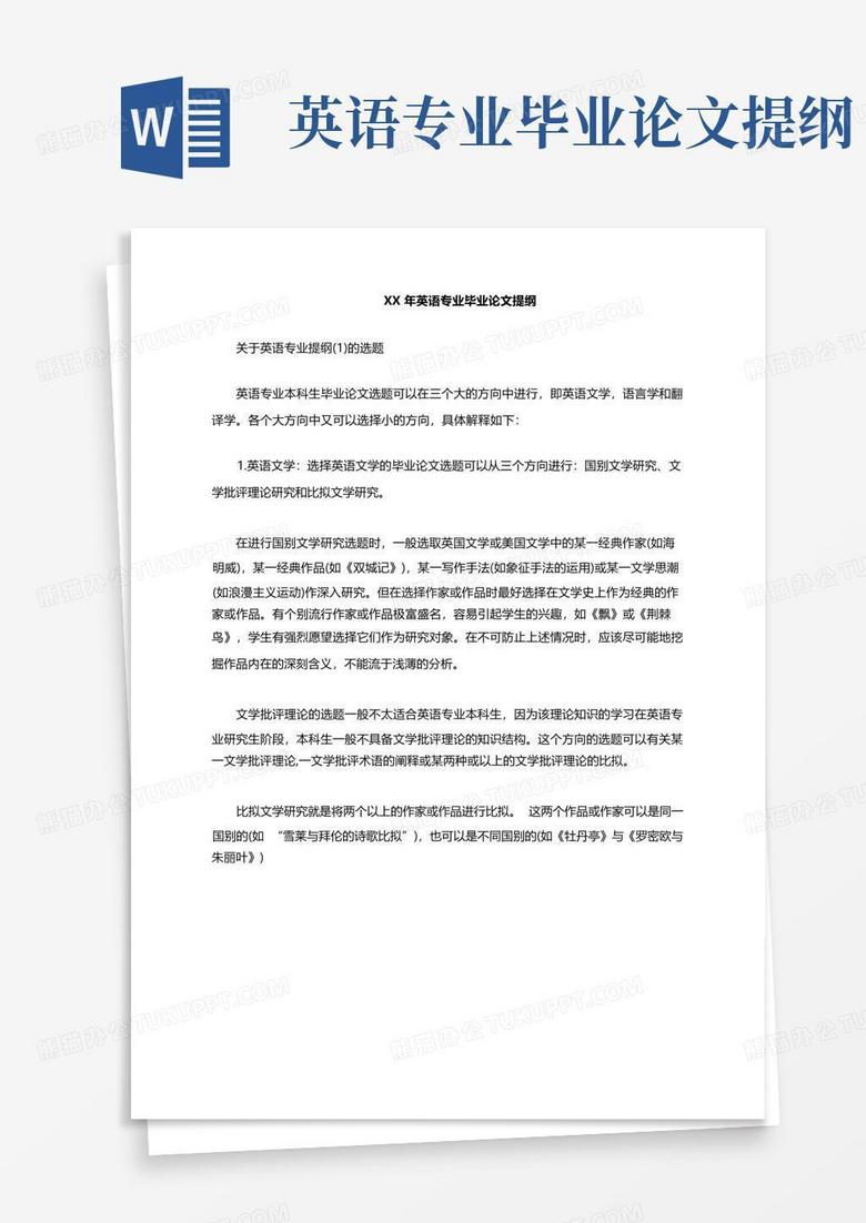 英语专业毕业论文提纲Word模板下载 编号qvmrgxmz 熊猫办公