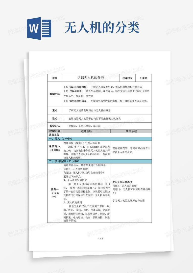 无人机的分类Word模板下载 编号lakayzbz 熊猫办公