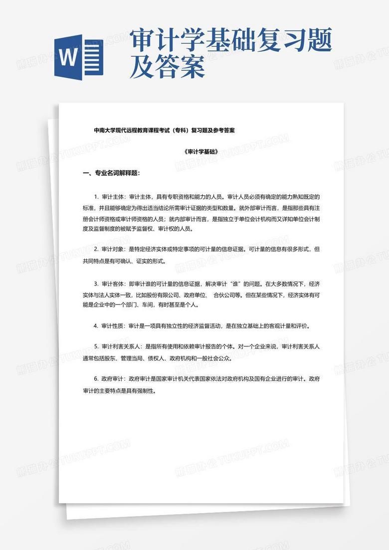 审计学基础复习题及答案Word模板下载 编号qdrkenze 熊猫办公