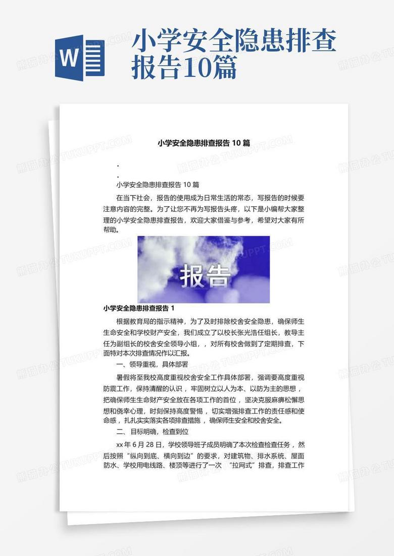 小学安全隐患排查报告10篇Word模板下载 编号lkynvwex 熊猫办公