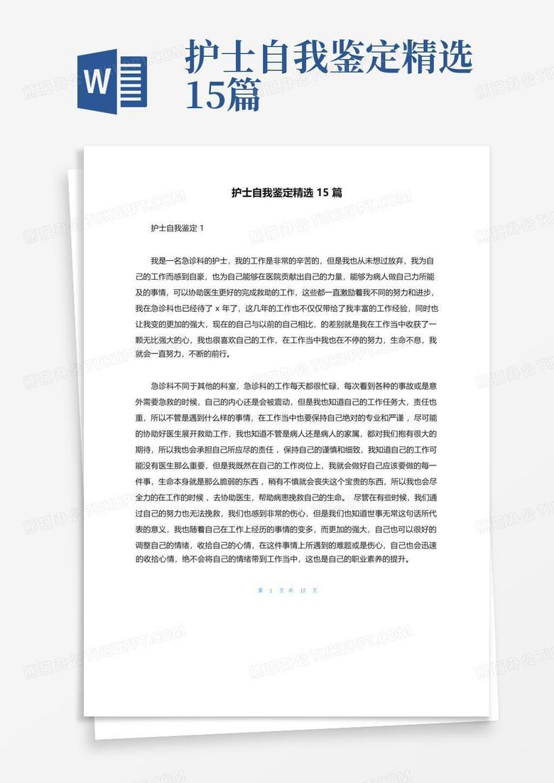 护士自我鉴定精选15篇Word模板下载 编号qjwbgyyx 熊猫办公