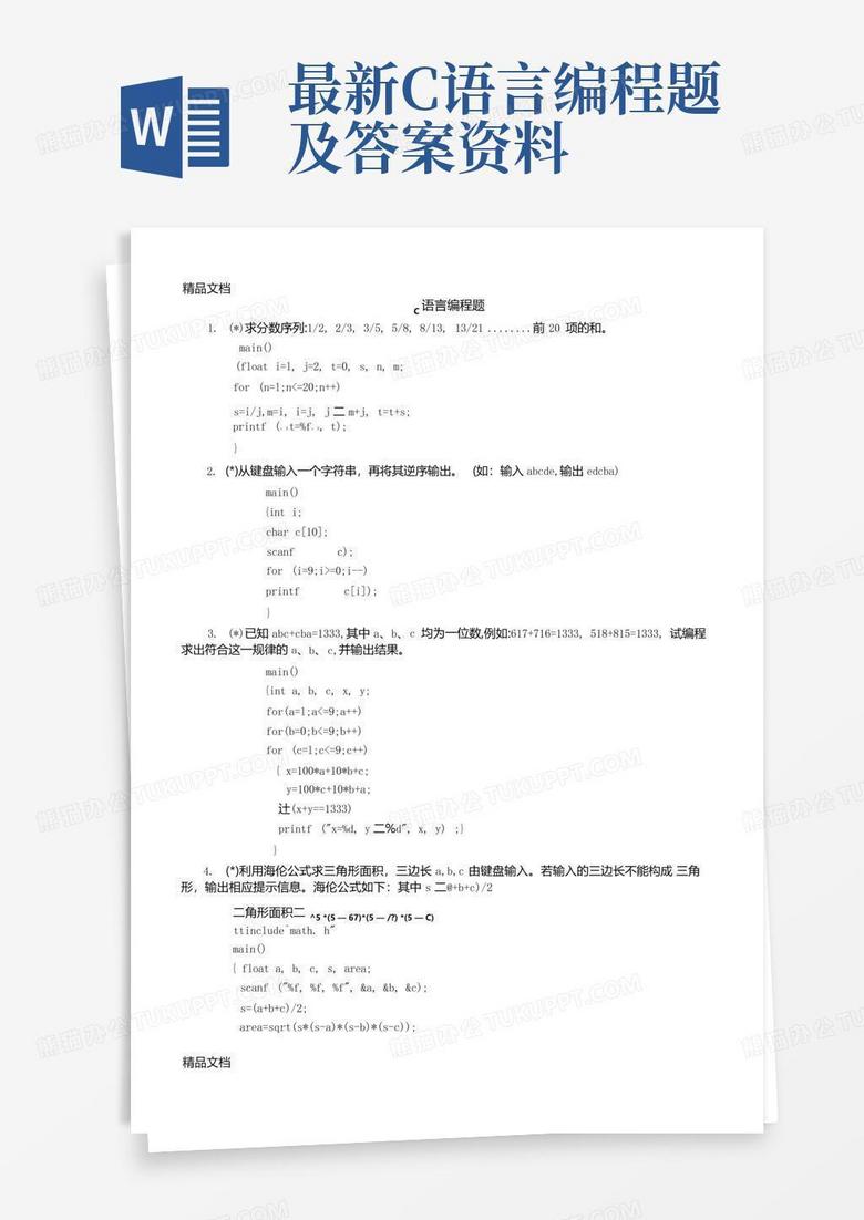 最新c语言编程题及答案资料Word模板下载 编号qmnnwkao 熊猫办公