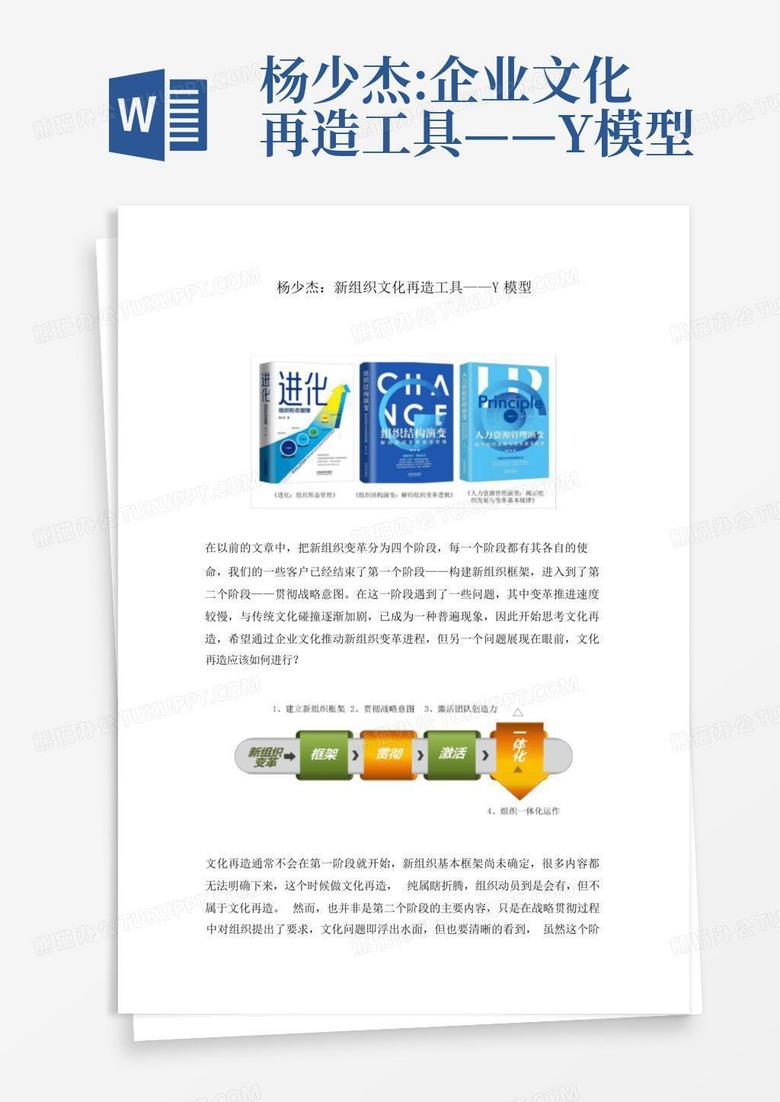 杨少杰 企业文化再造工具y模型Word模板下载 编号qkyyjbae 熊猫办公