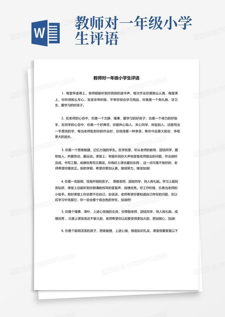 教师对一年级小学生评语Word模板下载 编号qdrrgpne 熊猫办公
