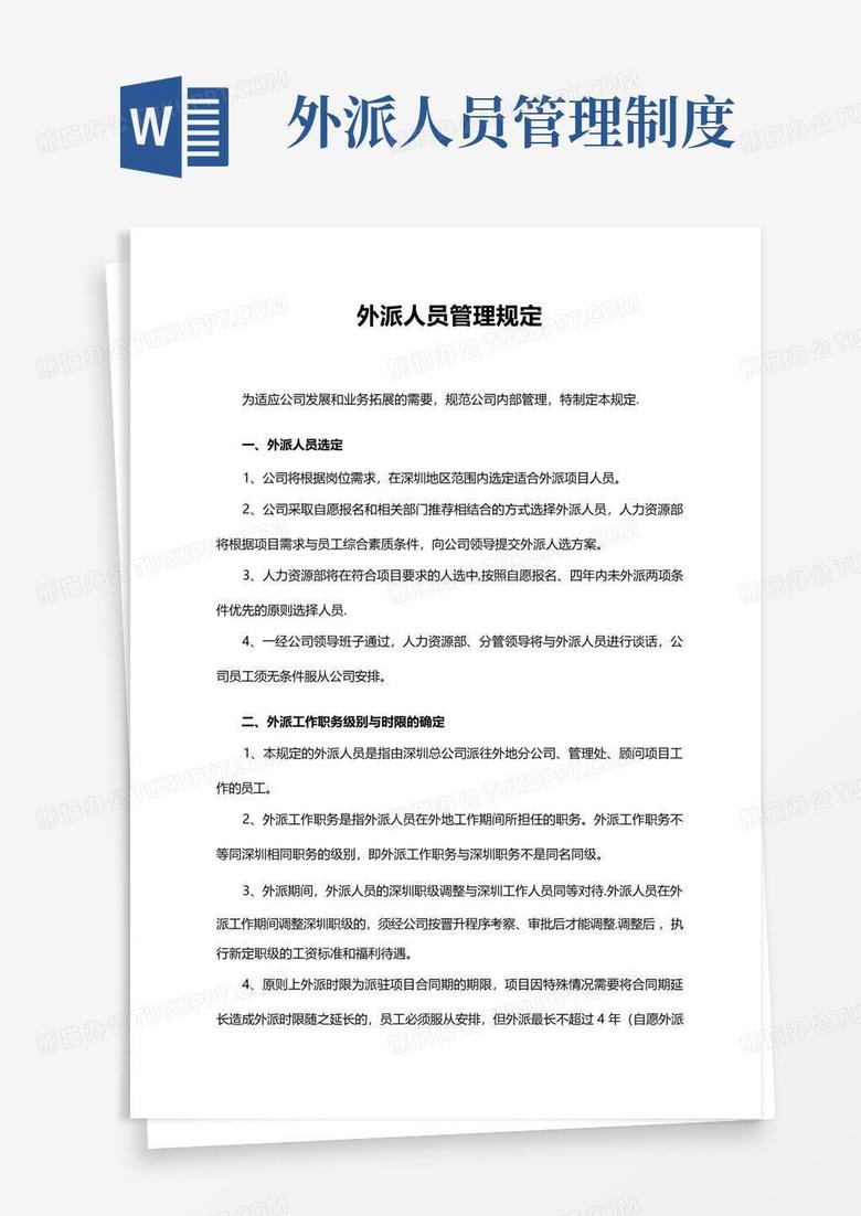 外派人员管理制度Word模板下载 编号lxxxznra 熊猫办公