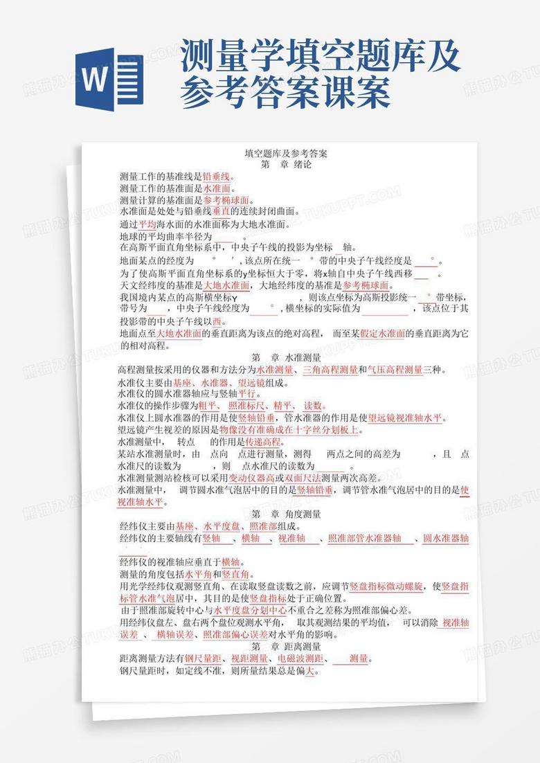 测量学填空题库及参考答案课案Word模板下载 编号qwppwxzg 熊猫办公
