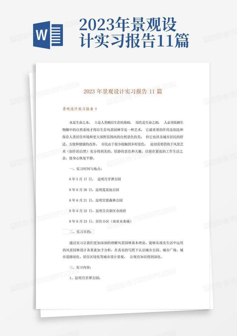 2023年景观设计实习报告11篇Word模板下载 编号qwppagmg 熊猫办公