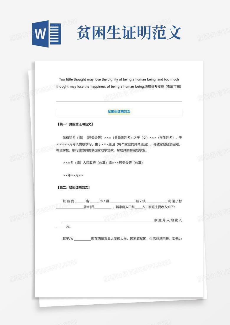 贫困生证明范文Word模板下载 编号lkyyrvmo 熊猫办公