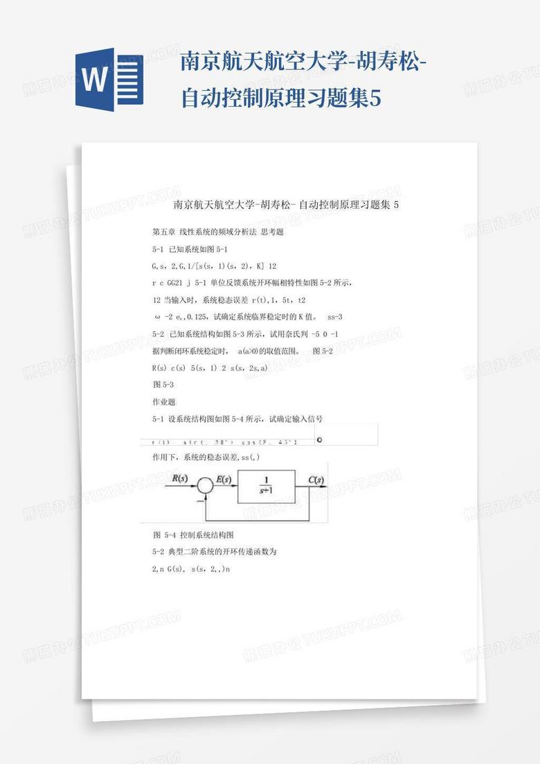 南京航天航空大学 胡寿松 自动控制原理习题集5Word模板下载 编号qmnnbydr 熊猫办公
