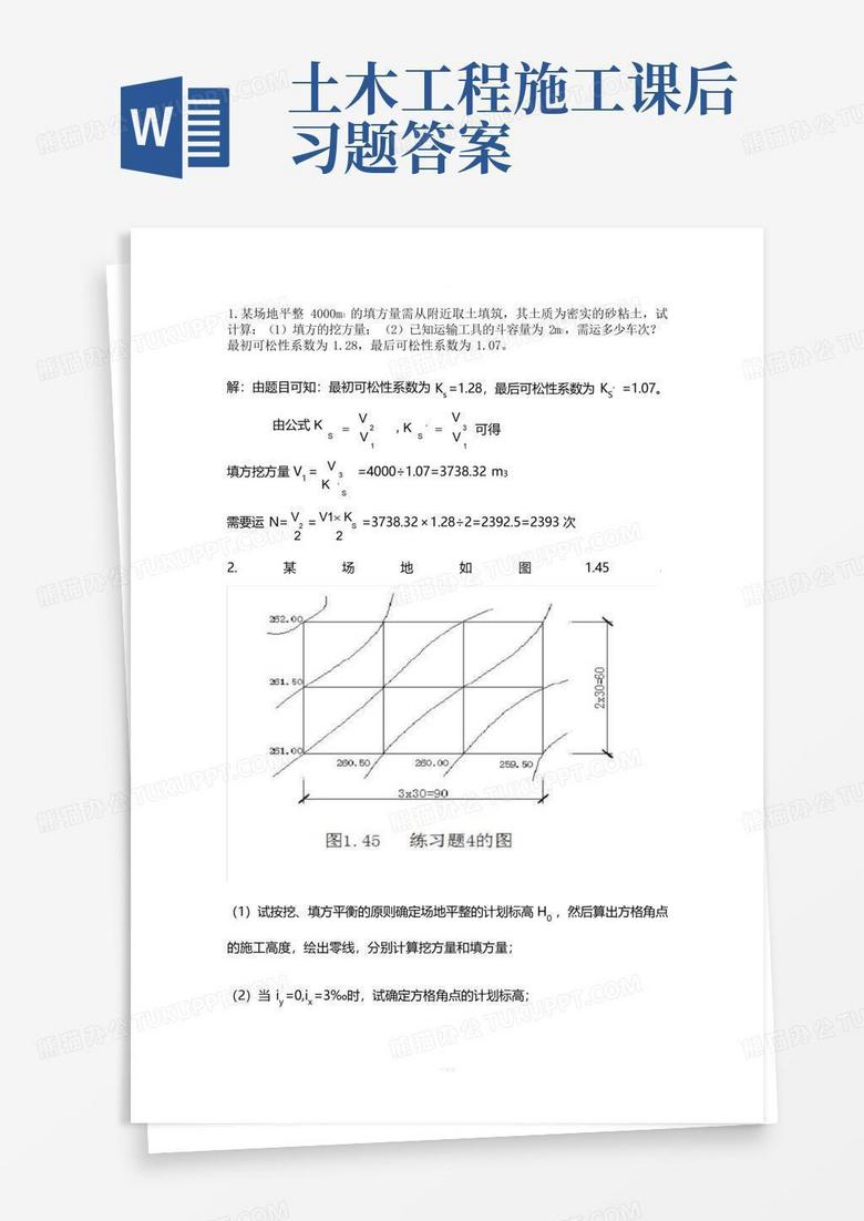 土木工程施工课后习题答案Word模板下载 编号lbppropr 熊猫办公