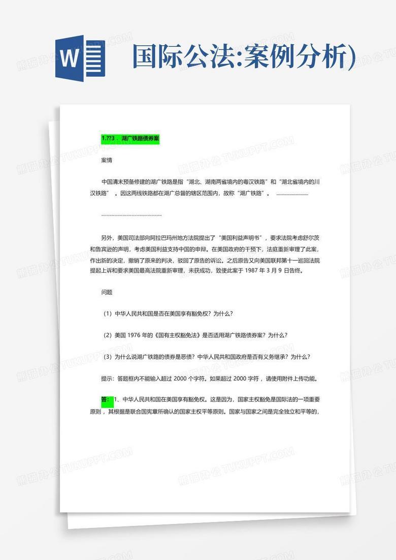国际公法 案例分析 Word模板下载 编号lpeezpkj 熊猫办公
