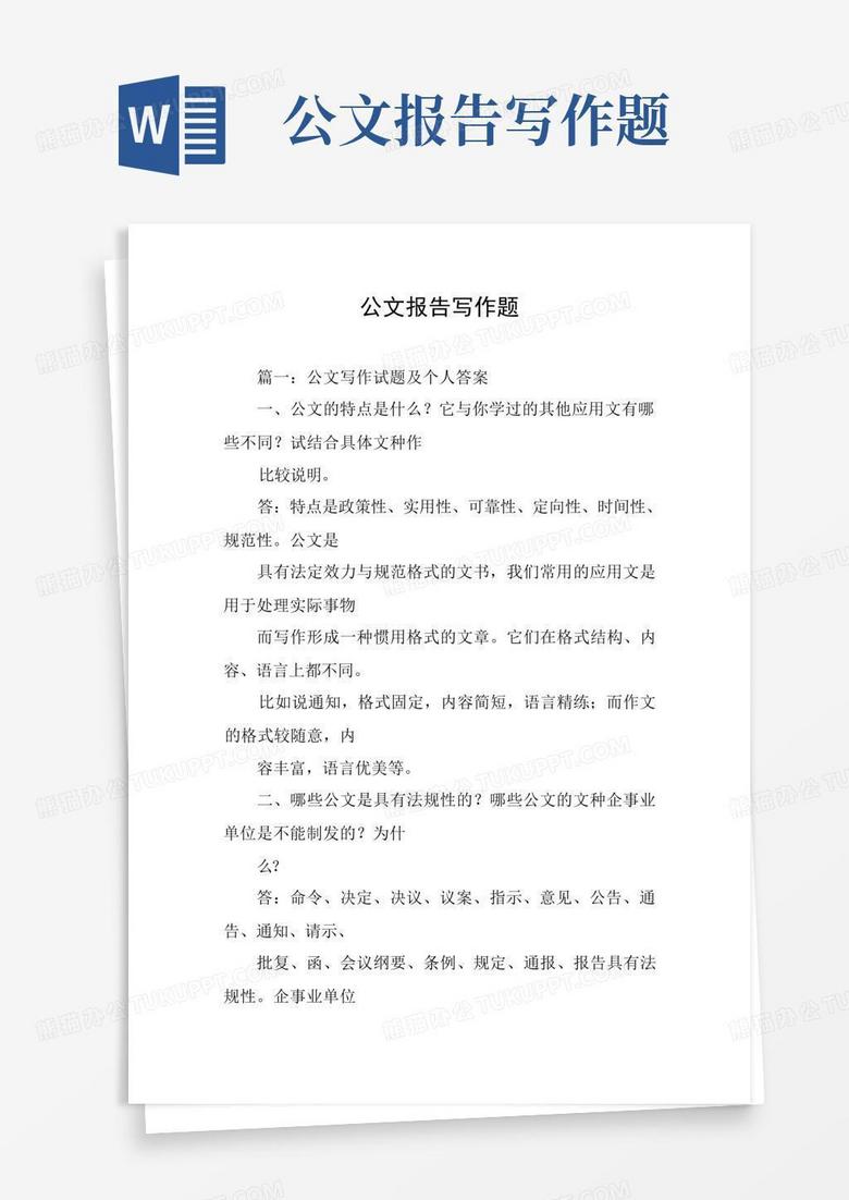 公文报告写作题Word模板下载 编号lnyyoyob 熊猫办公