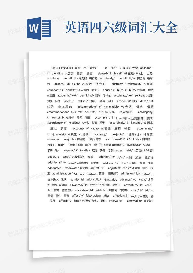 英语四六级词汇大全Word模板下载 编号qkyddeny 熊猫办公