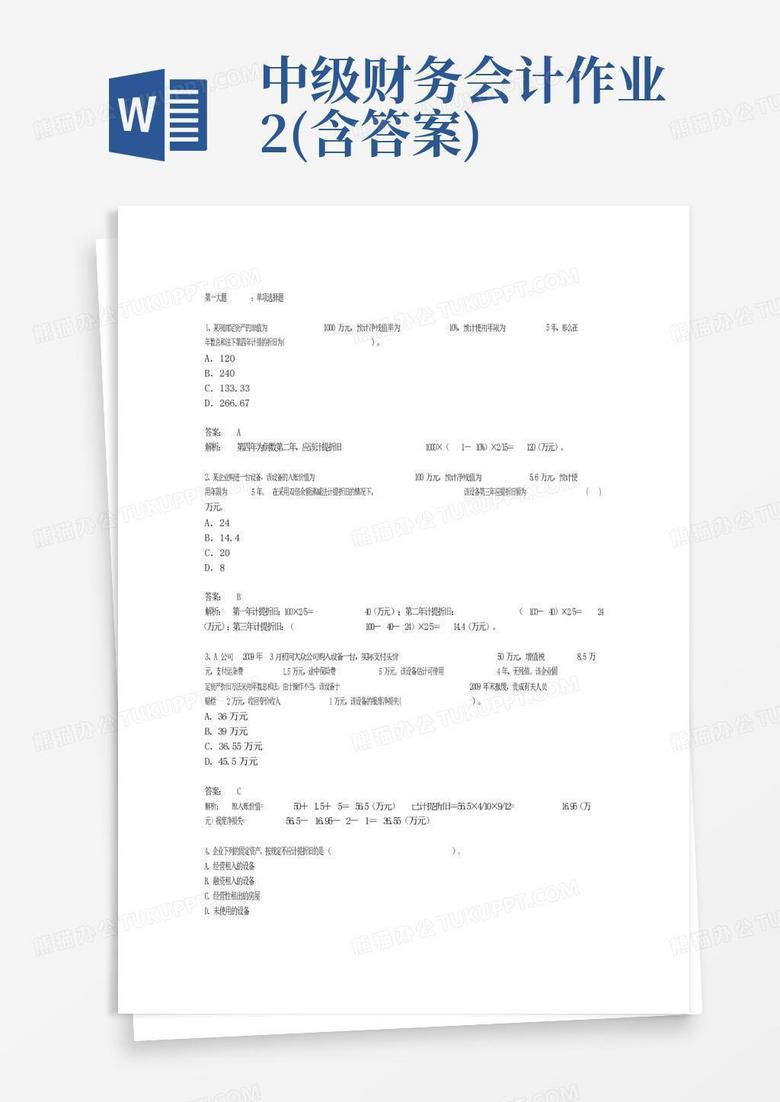 中级财务会计作业2 含答案 Word模板下载 编号qrgwkjyo 熊猫办公