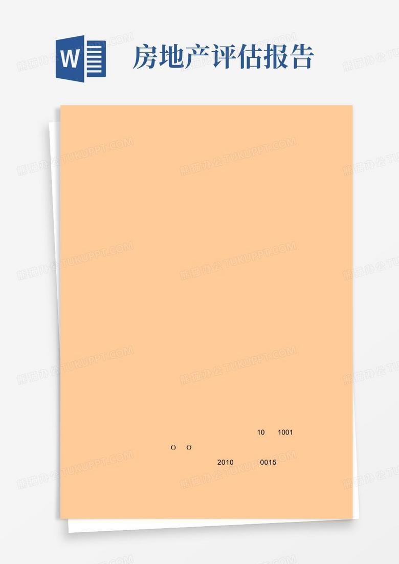 房地产评估报告Word模板下载 编号qpewpear 熊猫办公