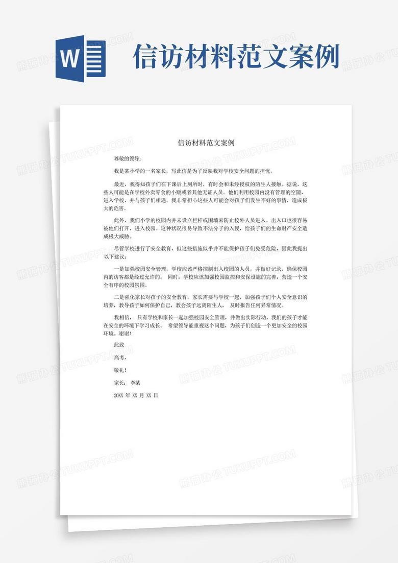 信访材料范文案例Word模板下载 编号qdrbppmp 熊猫办公