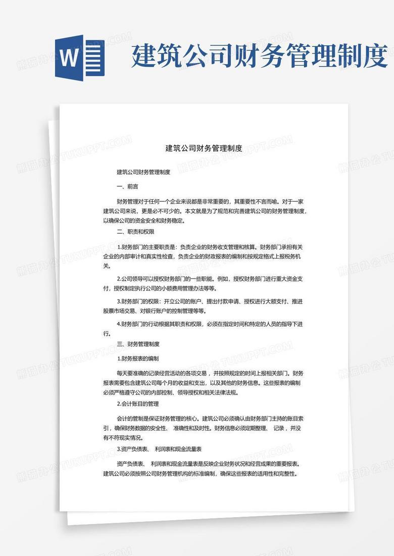建筑公司财务管理制度Word模板下载 编号qpewbxwv 熊猫办公
