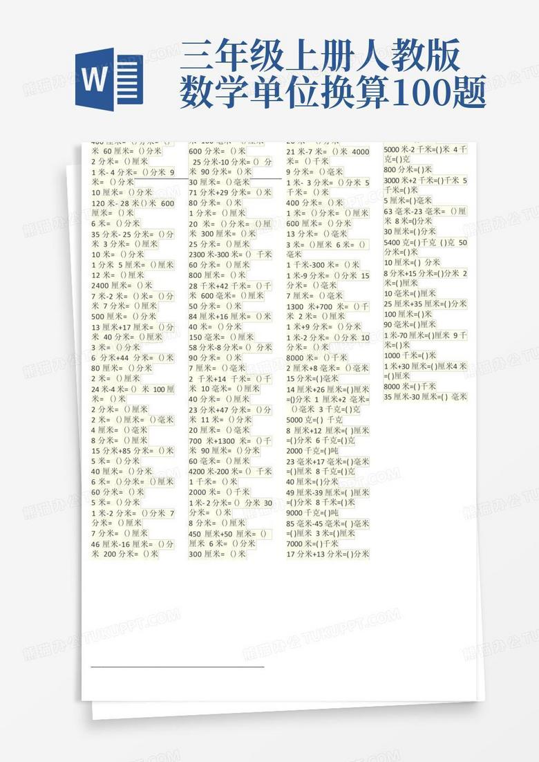 三年级上册人教版数学单位换算100题Word模板下载 编号qnyxarjo 熊猫办公