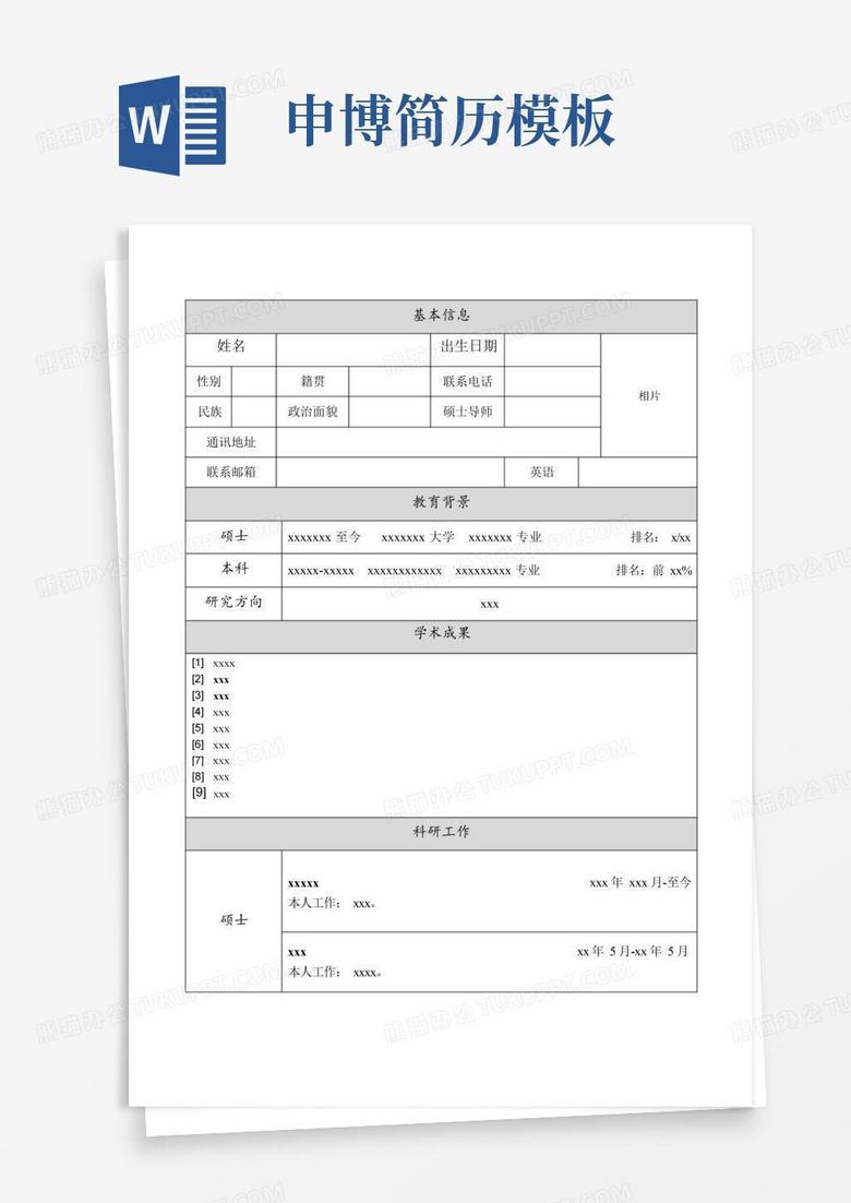 申博简历Word模板下载 编号lpednovj 熊猫办公