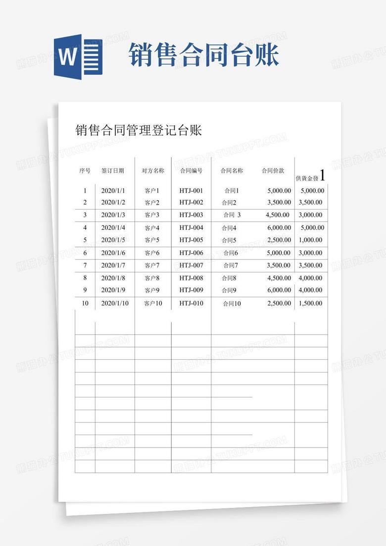 实用的销售合同管理登记表Word模板下载 编号ljbvdpdl 熊猫办公