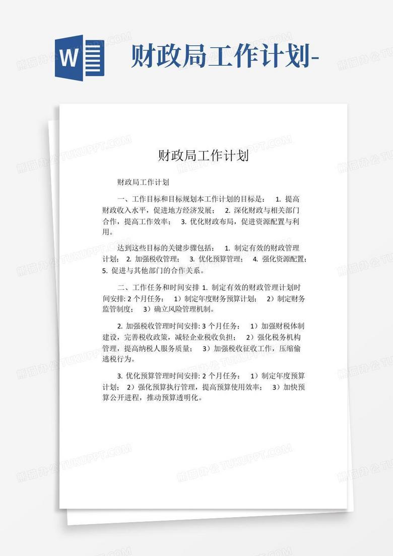 财政局工作计划 Word模板下载 编号qxxvmabr 熊猫办公