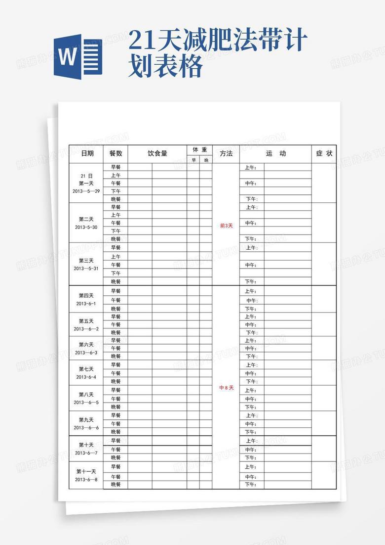 21天减肥法 带计划表格 Word模板下载 编号ldroyjjw 熊猫办公