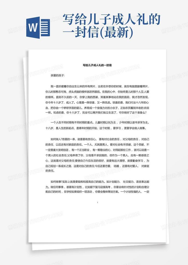 写给儿子成人礼的一封信 最新 Word模板下载 编号qzmgvvma 熊猫办公