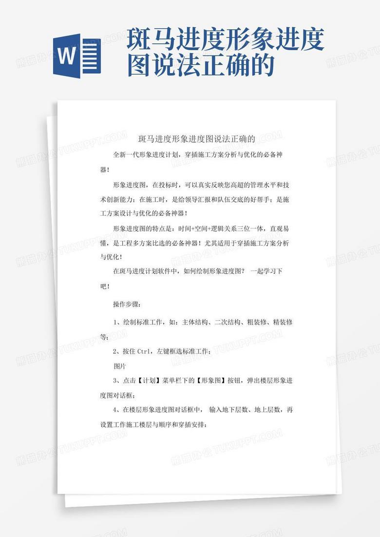 斑马进度形象进度图说法正确的 Word模板下载 编号qoejevpr 熊猫办公