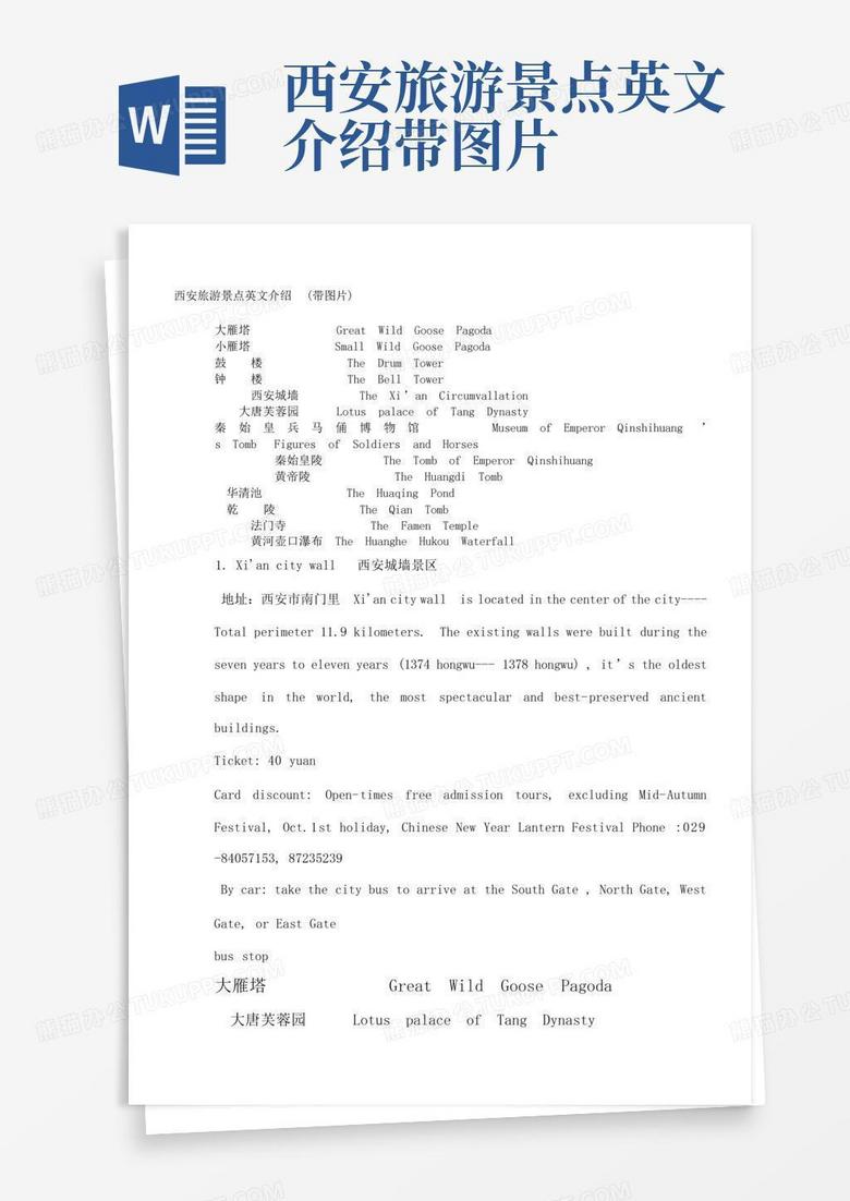 西安旅游景点英文介绍带图片 Word模板下载 编号qjwawxaa 熊猫办公