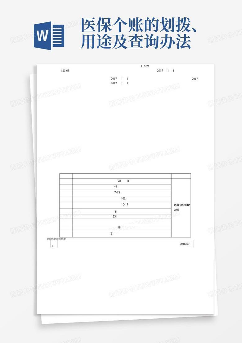 医保个账的划拨用途及查询办法 Word模板下载 编号qawpbmoe 熊猫办公