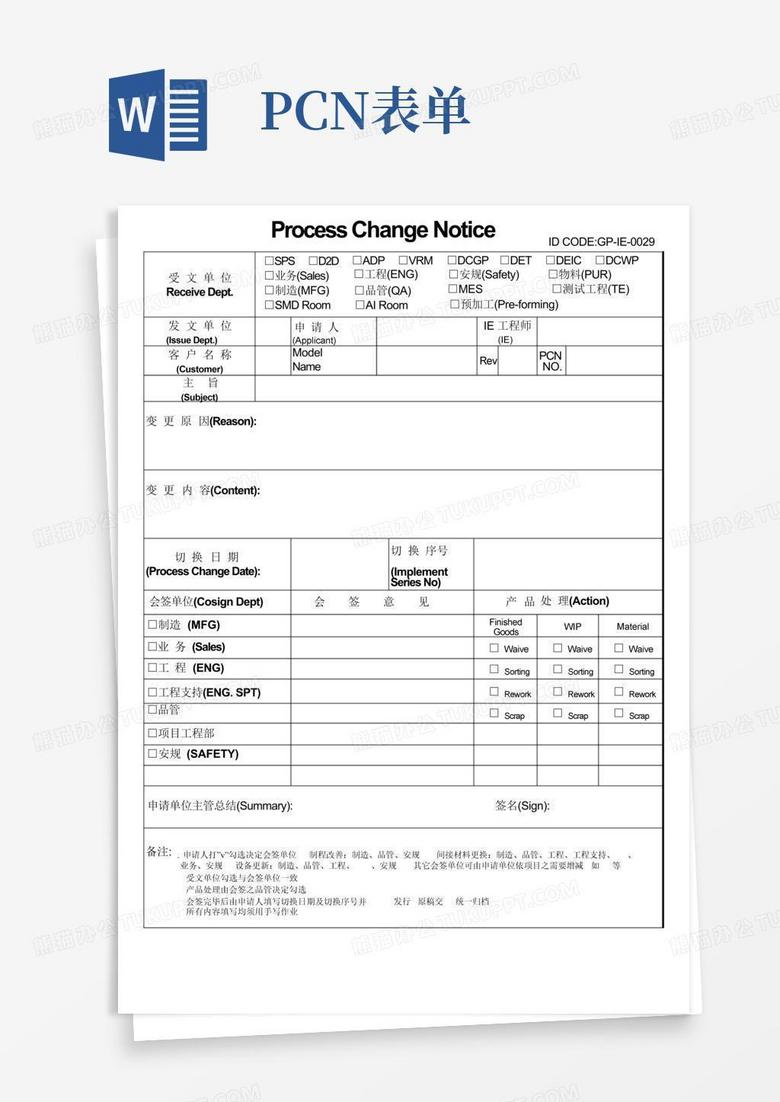 pcn表单 Word模板下载 编号qwpamzrp 熊猫办公