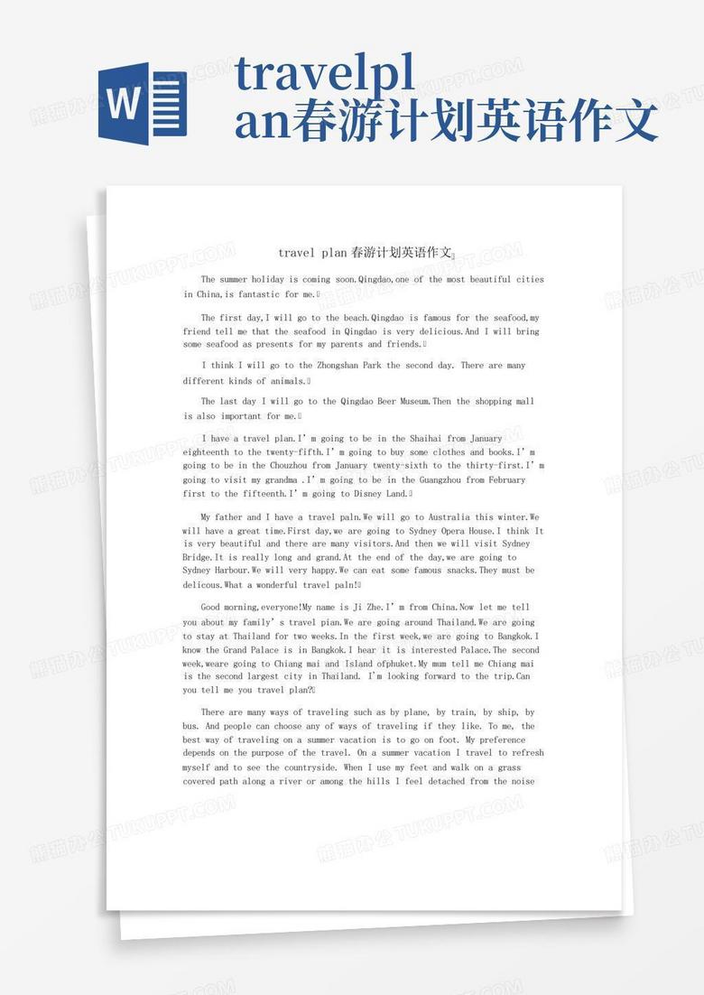 travelplan春游计划英语作文 Word模板下载 编号qzmgnkxv 熊猫办公