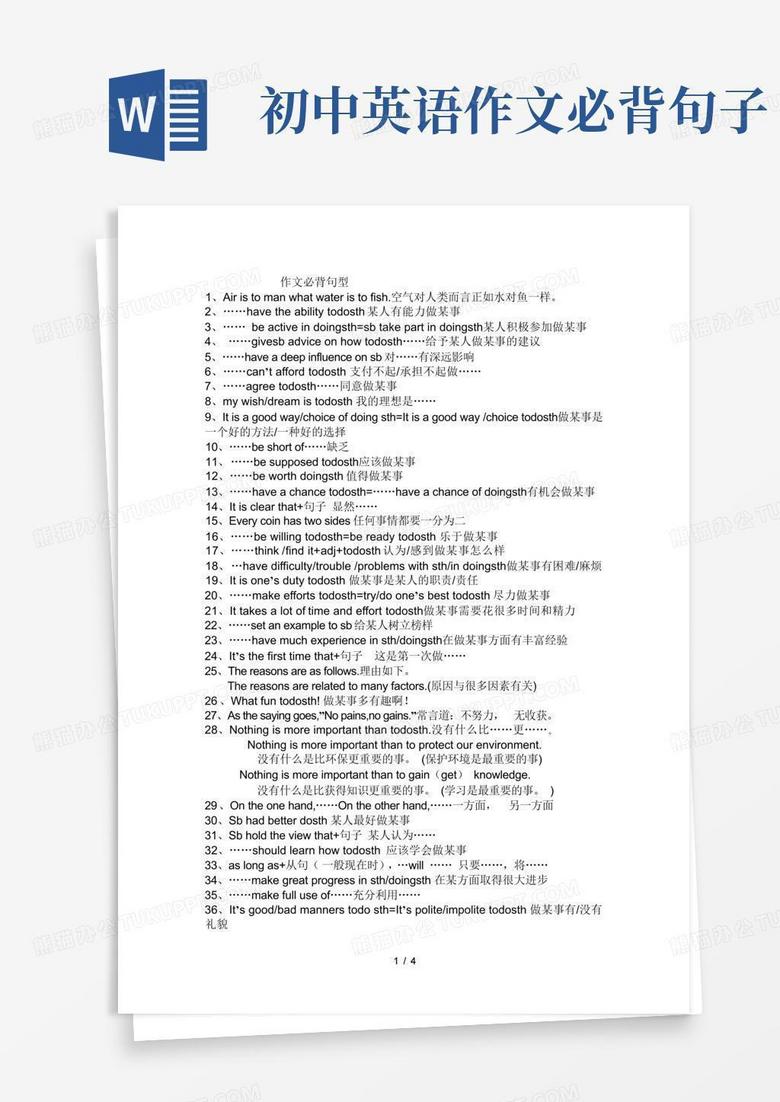 初中英语作文必背句子Word模板下载 编号lbpjxgpe 熊猫办公