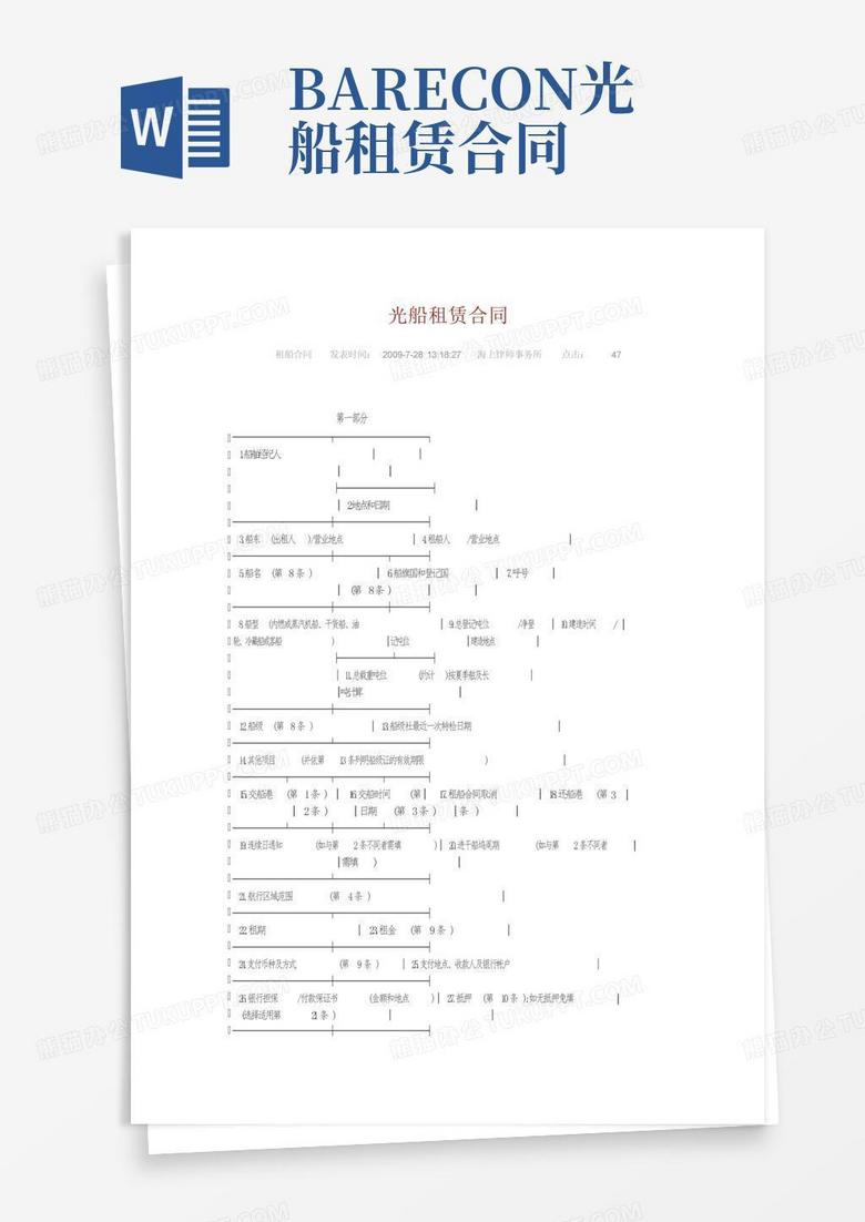 barecon光船租赁合同 Word模板下载 编号lvvxdpmz 熊猫办公