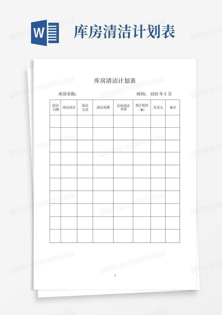 库房清洁计划表 Word模板下载 编号qyjeboay 熊猫办公