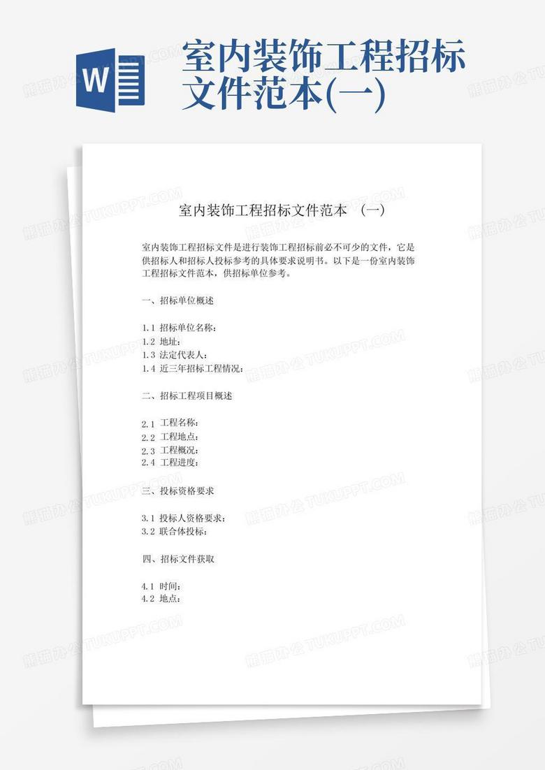 室内装饰工程招标文件范本 一 Word模板下载 编号qoewjpxn 熊猫办公