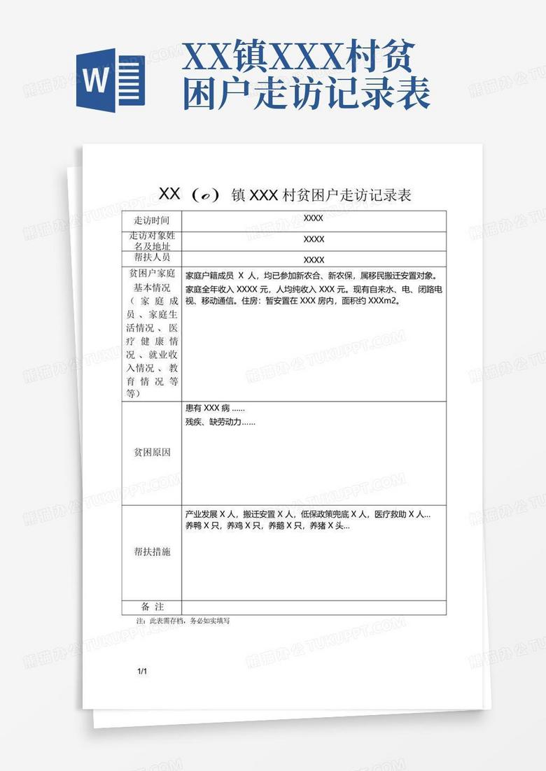 xx镇xxx村贫困户走访记录表 Word模板下载 编号lvkzkaxo 熊猫办公