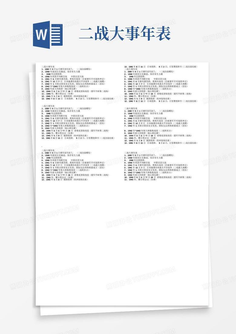 二战大事年表 Word模板下载 编号qgazvmze 熊猫办公
